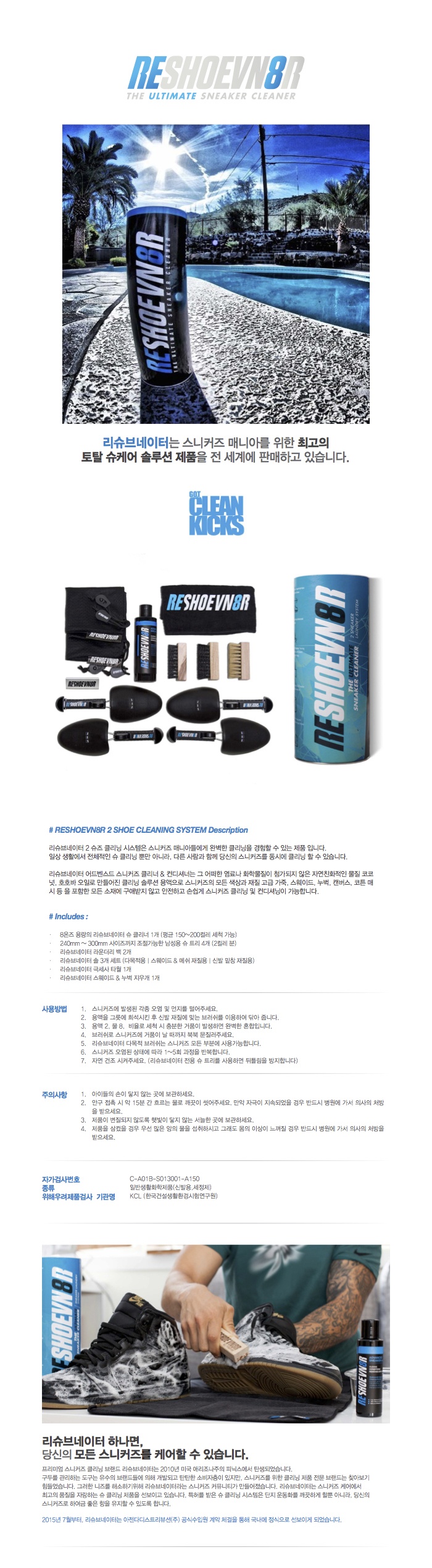 리슈브네이터(RESHOEVN8R) 2 SHOE CLEANING SYSTEM (res2sc) - 사이즈 & 후기 | 무신사