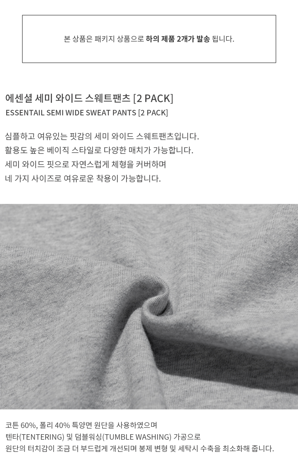 kids_[2 PACK] 에센셜 세미 와이드 스웨트팬츠 (3color) - 감도 깊은 취향 셀렉트샵 29CM