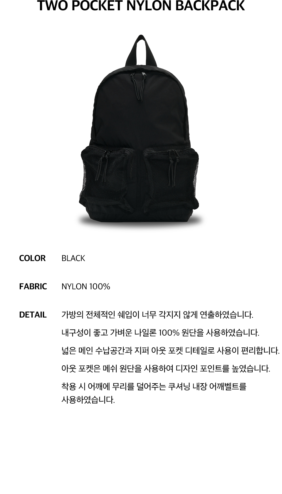 TWO POCKET NYLON BACKPACK - 감도 깊은 취향 셀렉트샵 29CM