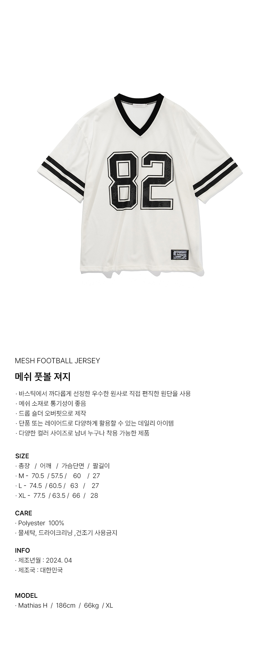 메쉬 풋볼 져지_화이트 - Vastic® 바스틱