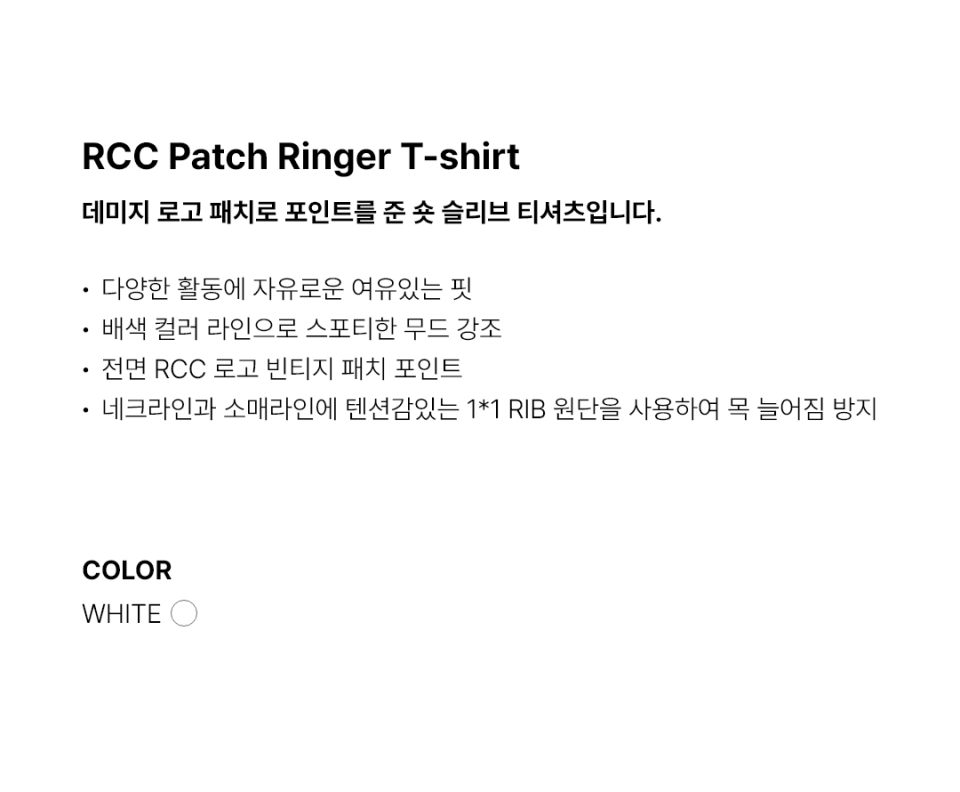 로씨로씨(ROCCI ROCCI) RCC Patch Ringer T-shirt [WHITE] - 사이즈 & 후기 | 무신사