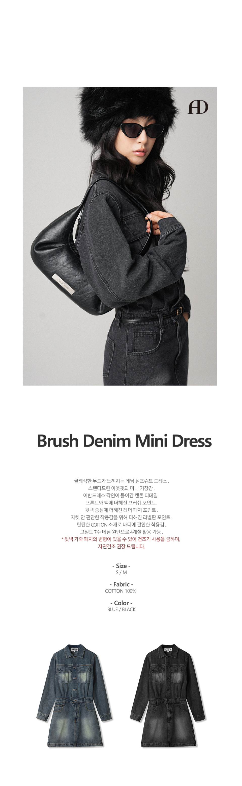 Brush Denim Mini Dress - 2COL - 감도 깊은 취향 셀렉트샵 29CM