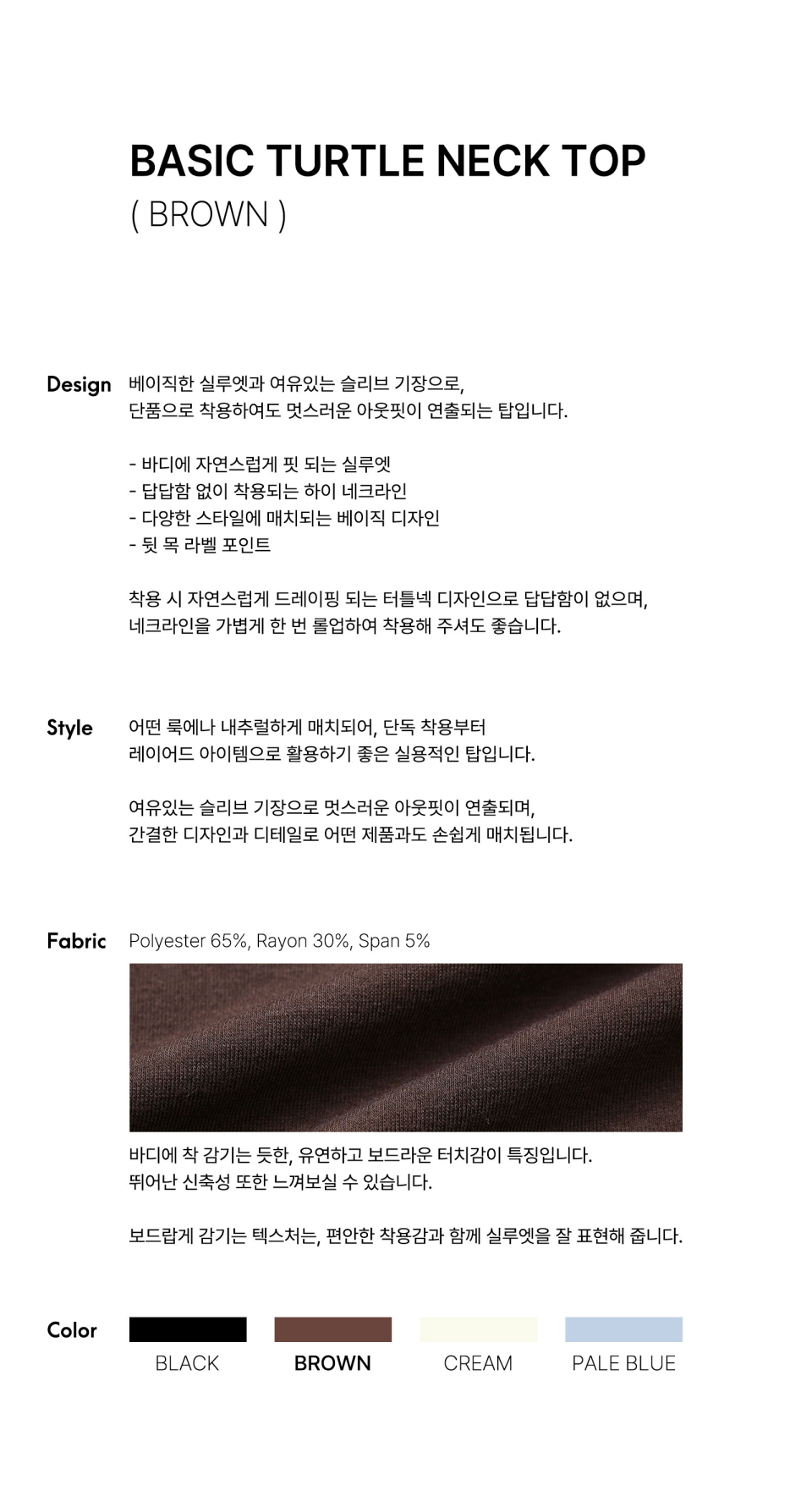 BASIC TURTLE NECK TOP BROWN - 감도 깊은 취향 셀렉트샵 29CM