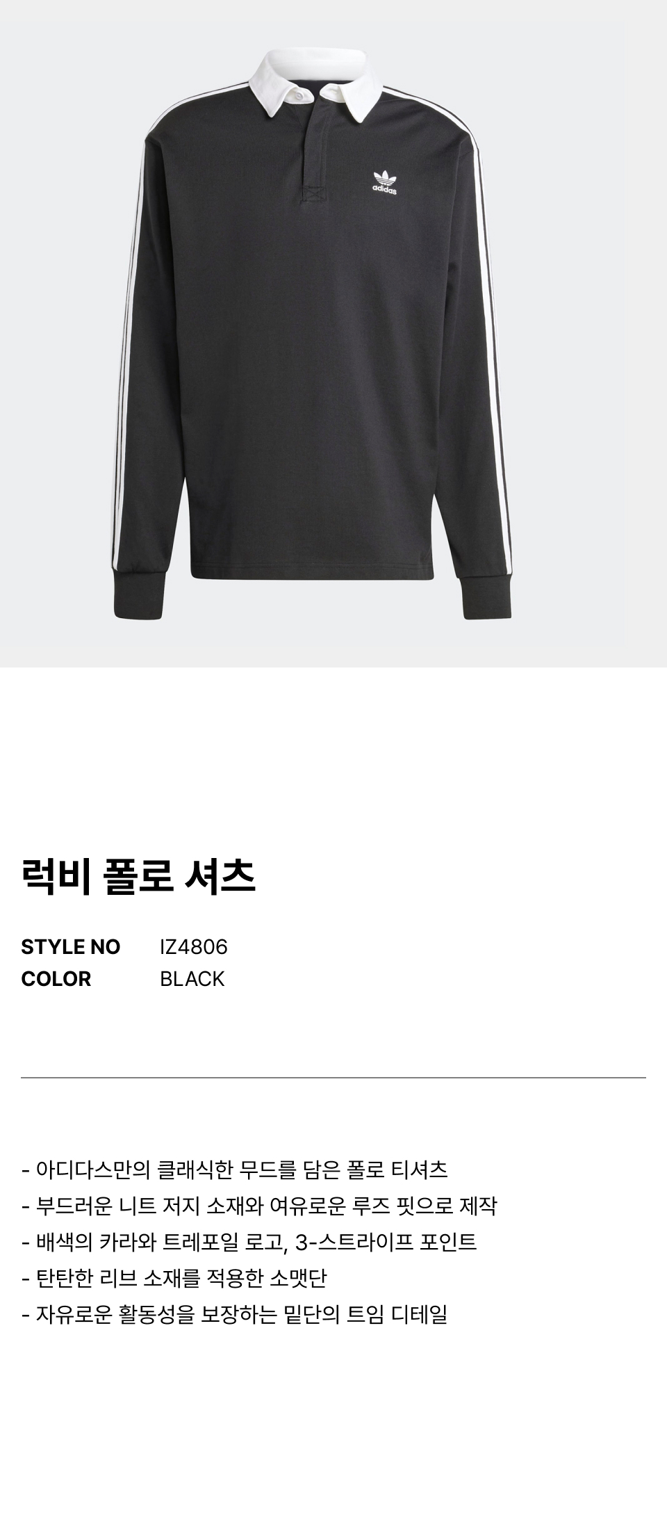 아디다스(ADIDAS) 럭비 폴로 셔츠 - 블랙 / IZ4806 - 사이즈 & 후기 | 무신사