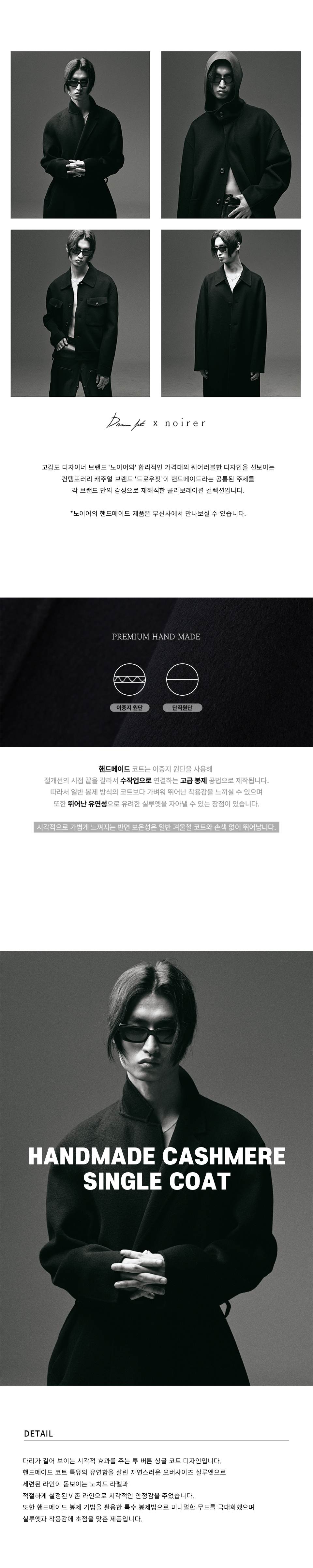 MUSINSA公式 | DRAW FIT [Draw Fit X Neuer] Handmade Cashmere Single Coat