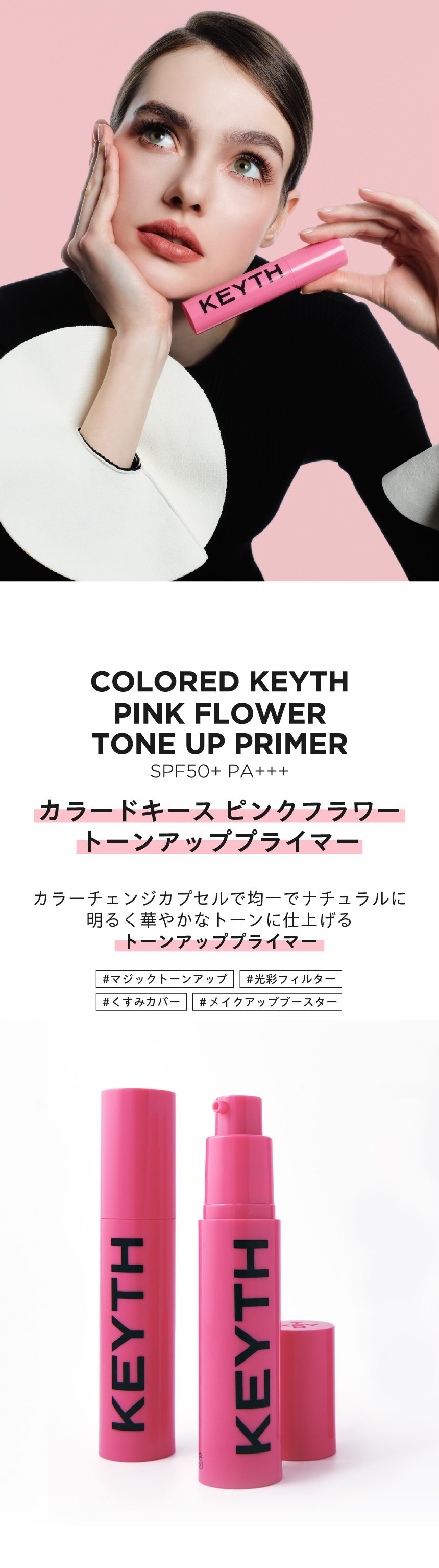 MUSINSA公式 | KEYTH [BEST] Pink Flower Tone-up Cream 20ml