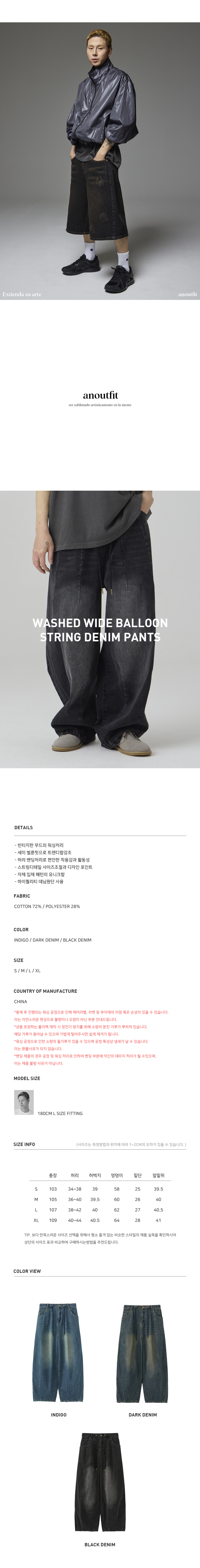 언아웃핏(AOTT) 워시드 와이드 벌룬 스트링 데님팬츠 흑청 - 사이즈 & 후기 | 무신사