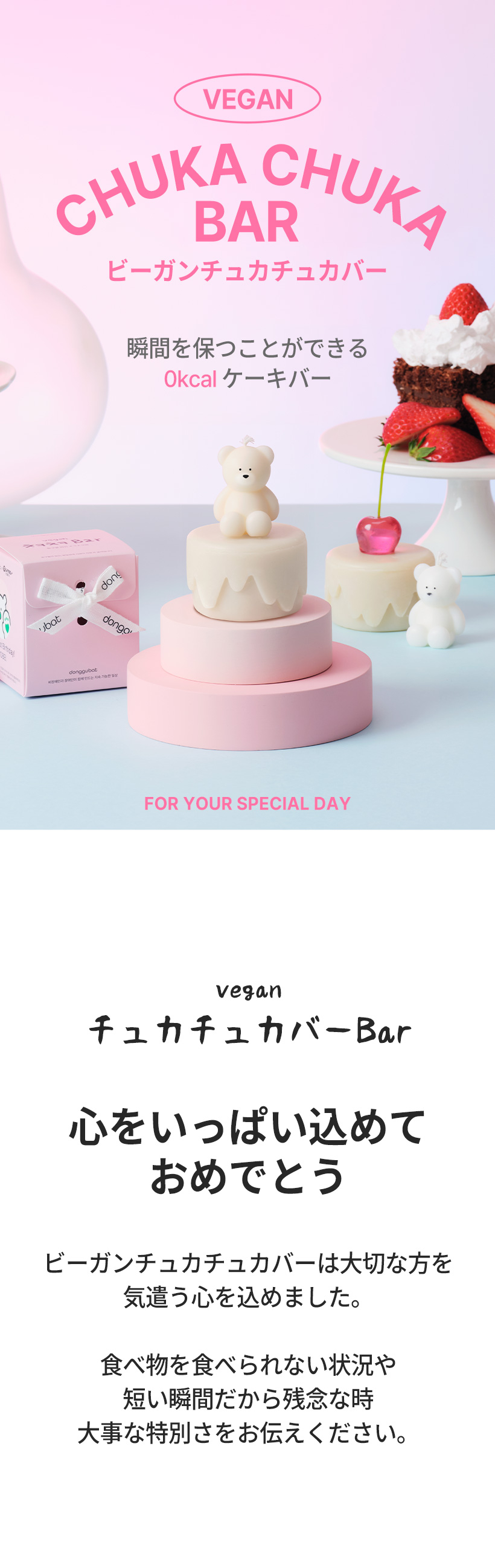 MUSINSA公式 | DONGGUBAT Vegan Chkchk Bar (All-in-one Bar + Candle Gift Package)