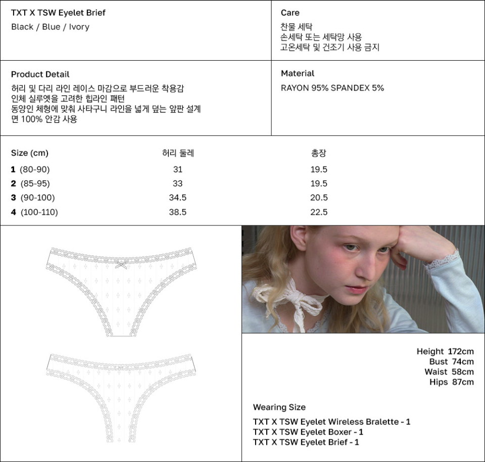 MUSINSA公式 | TYPESERVICE TXT x TSW Eyelet Brief [Ivory]