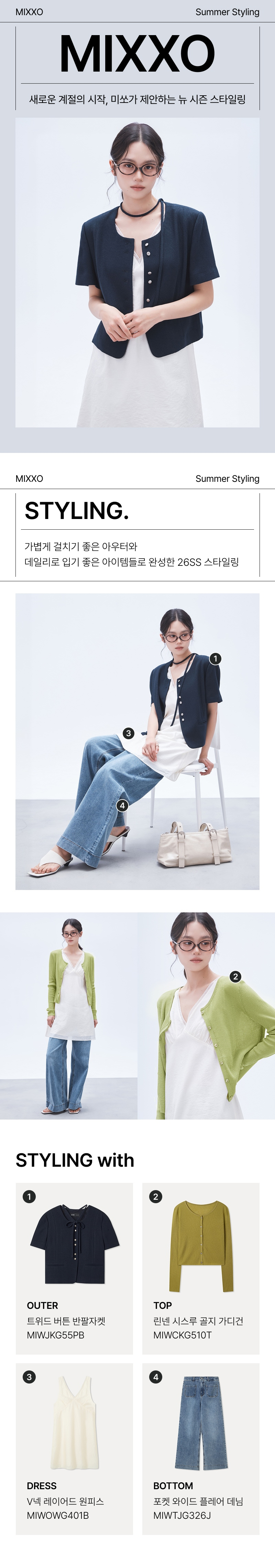 미쏘(MIXXO) 트위드 버튼 반팔자켓_MIWJKG55PB - 사이즈 & 후기 | 무신사
