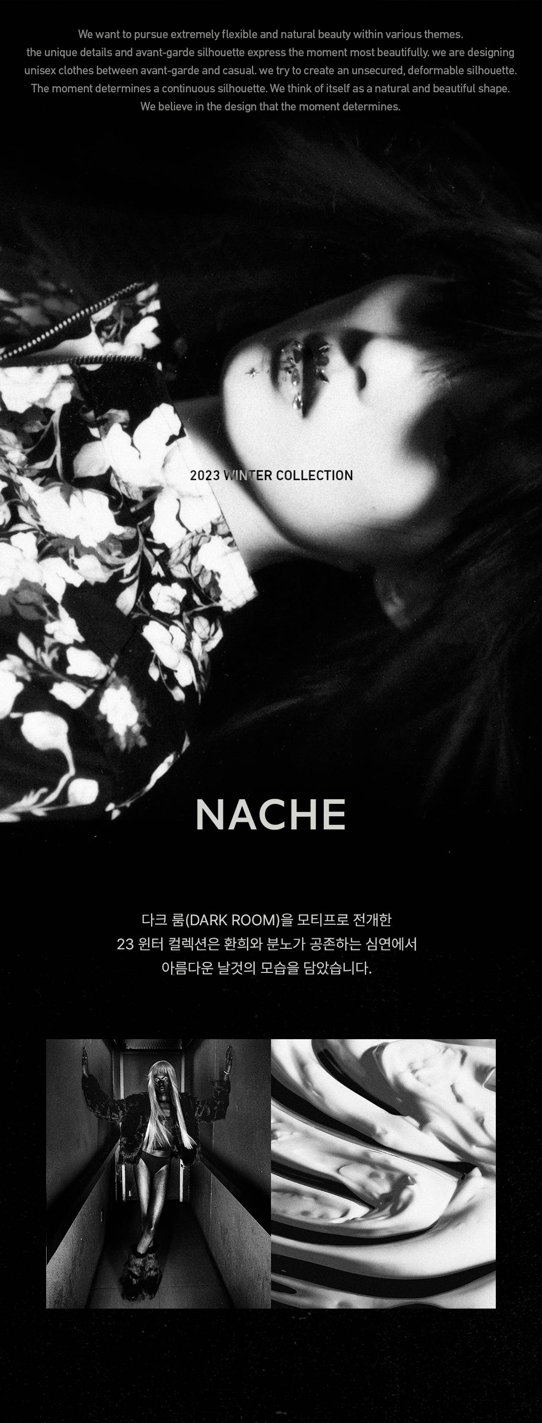심연에서 찾은 NACHE | 무신사
