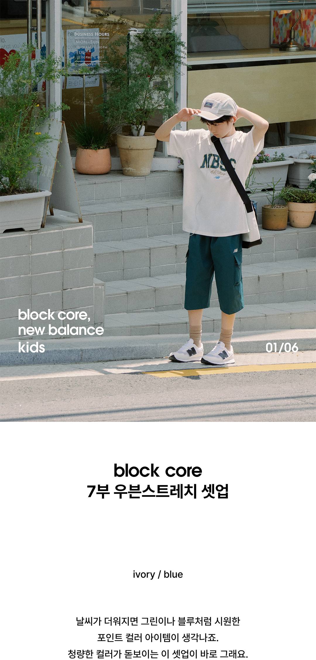 New vibe, new balance kid | 무신사