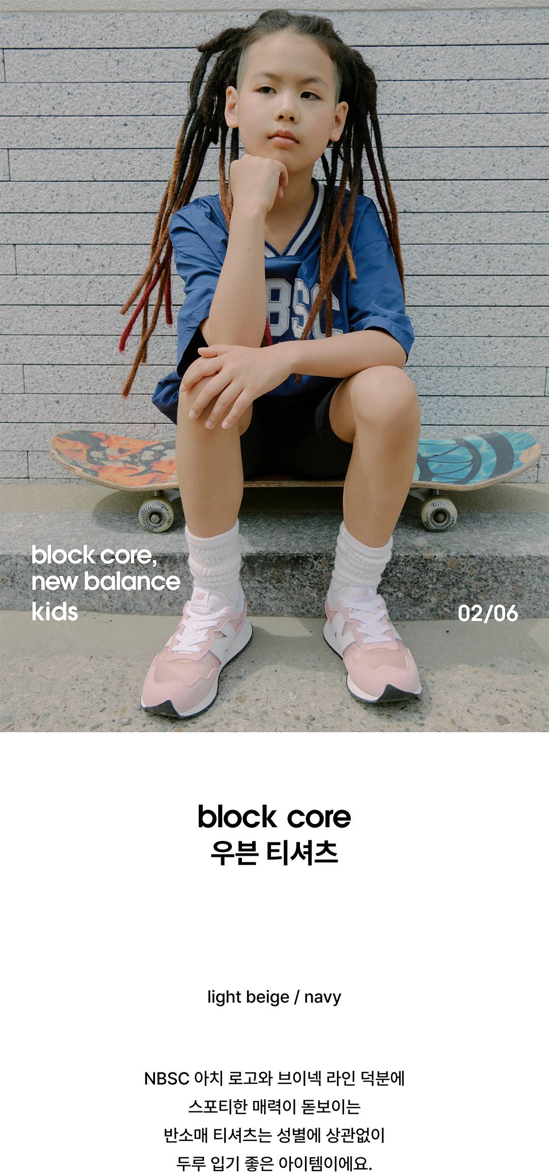 New vibe, new balance kid | 무신사