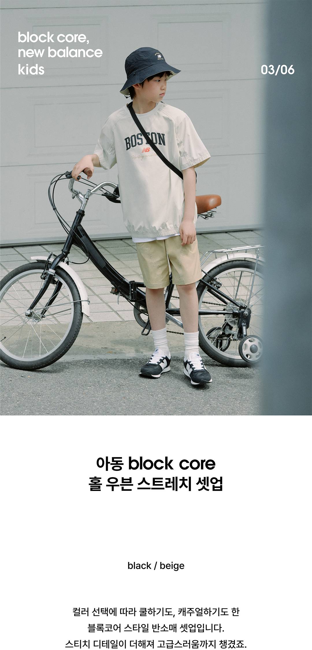 New vibe, new balance kid | 무신사
