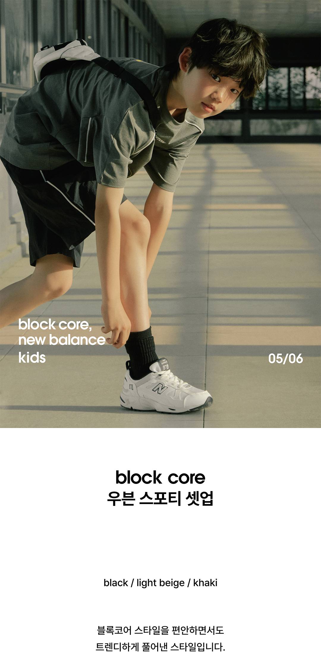 New vibe, new balance kid | 무신사