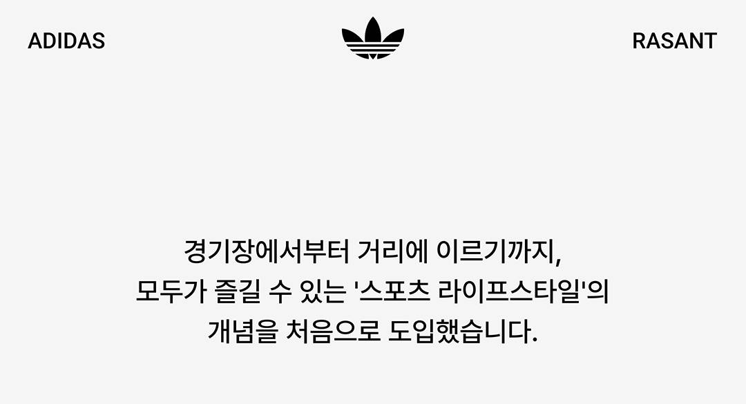 RASANT, 새로운 캐주얼의 시작 | 무신사