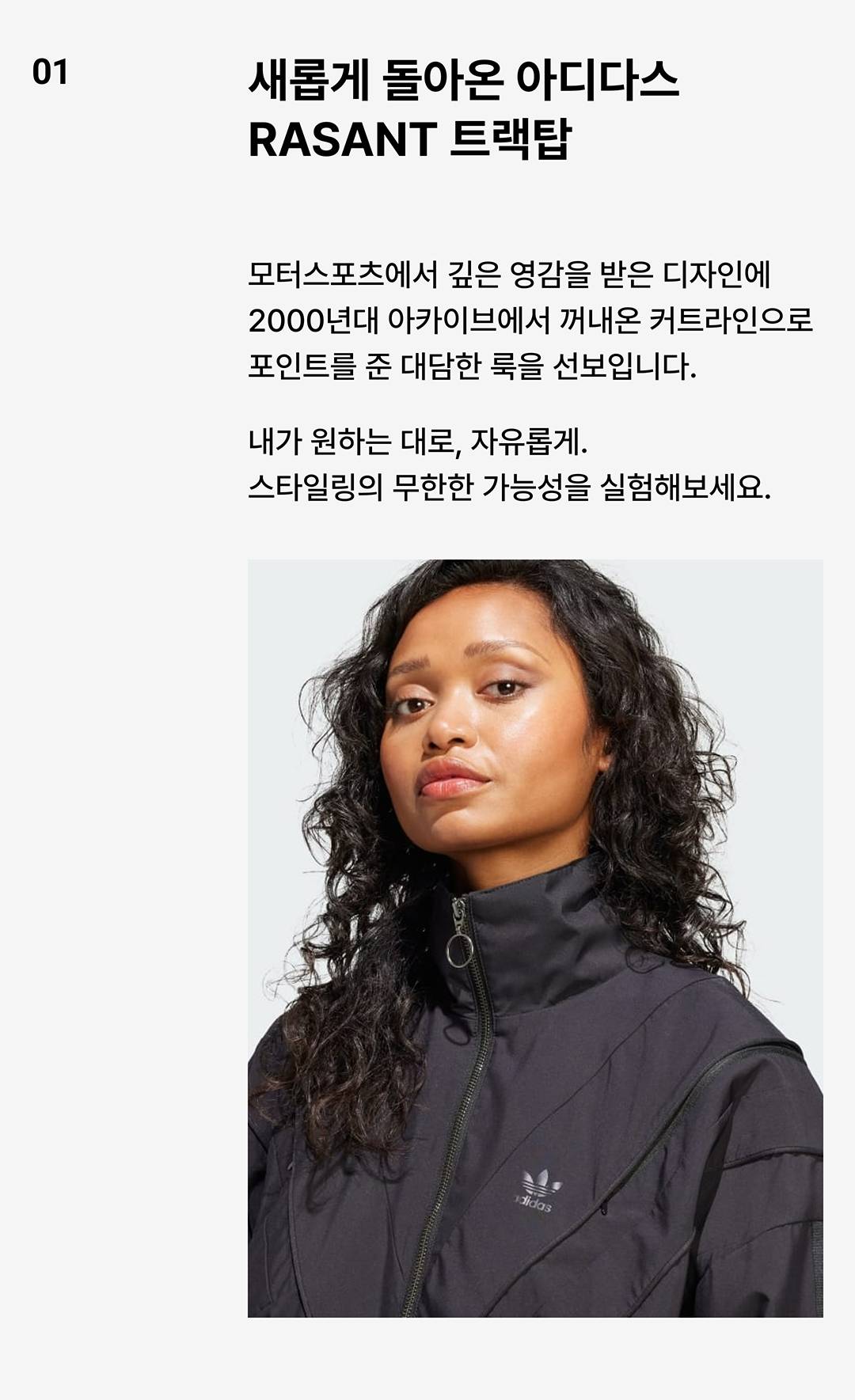 RASANT, 새로운 캐주얼의 시작 | 무신사
