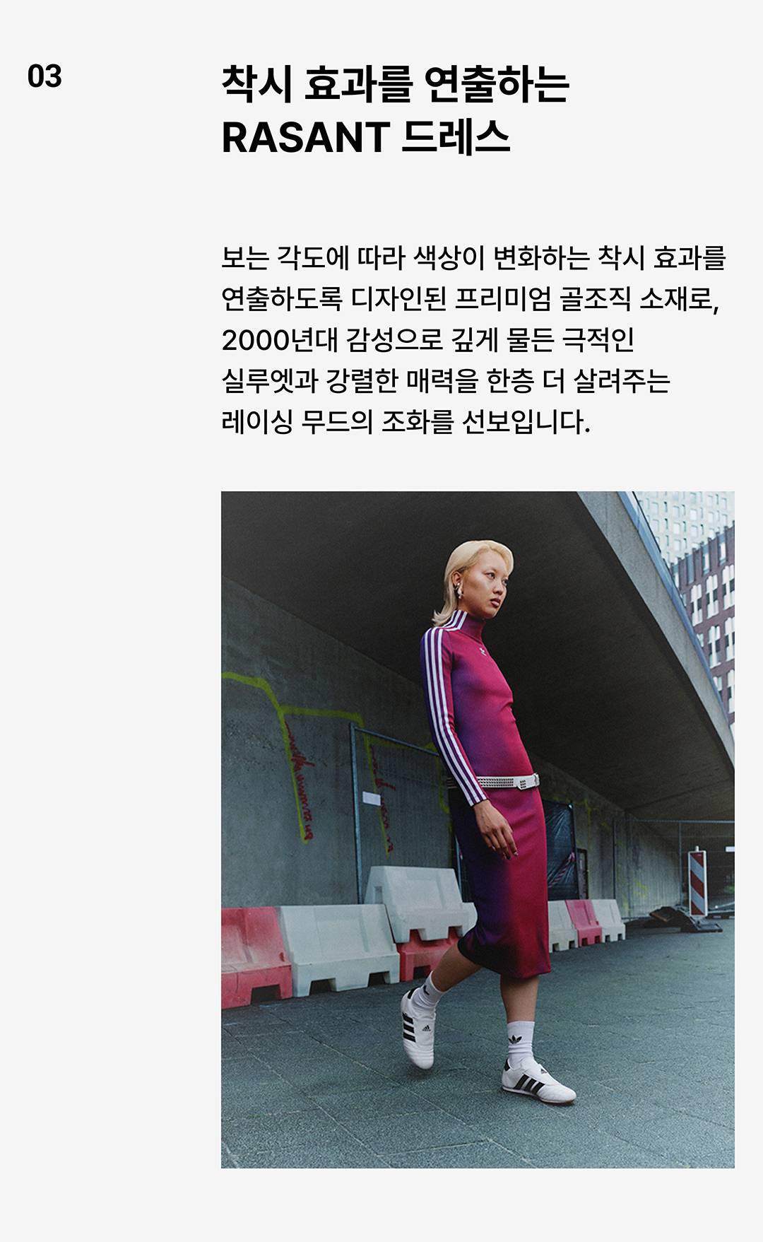 RASANT, 새로운 캐주얼의 시작 | 무신사