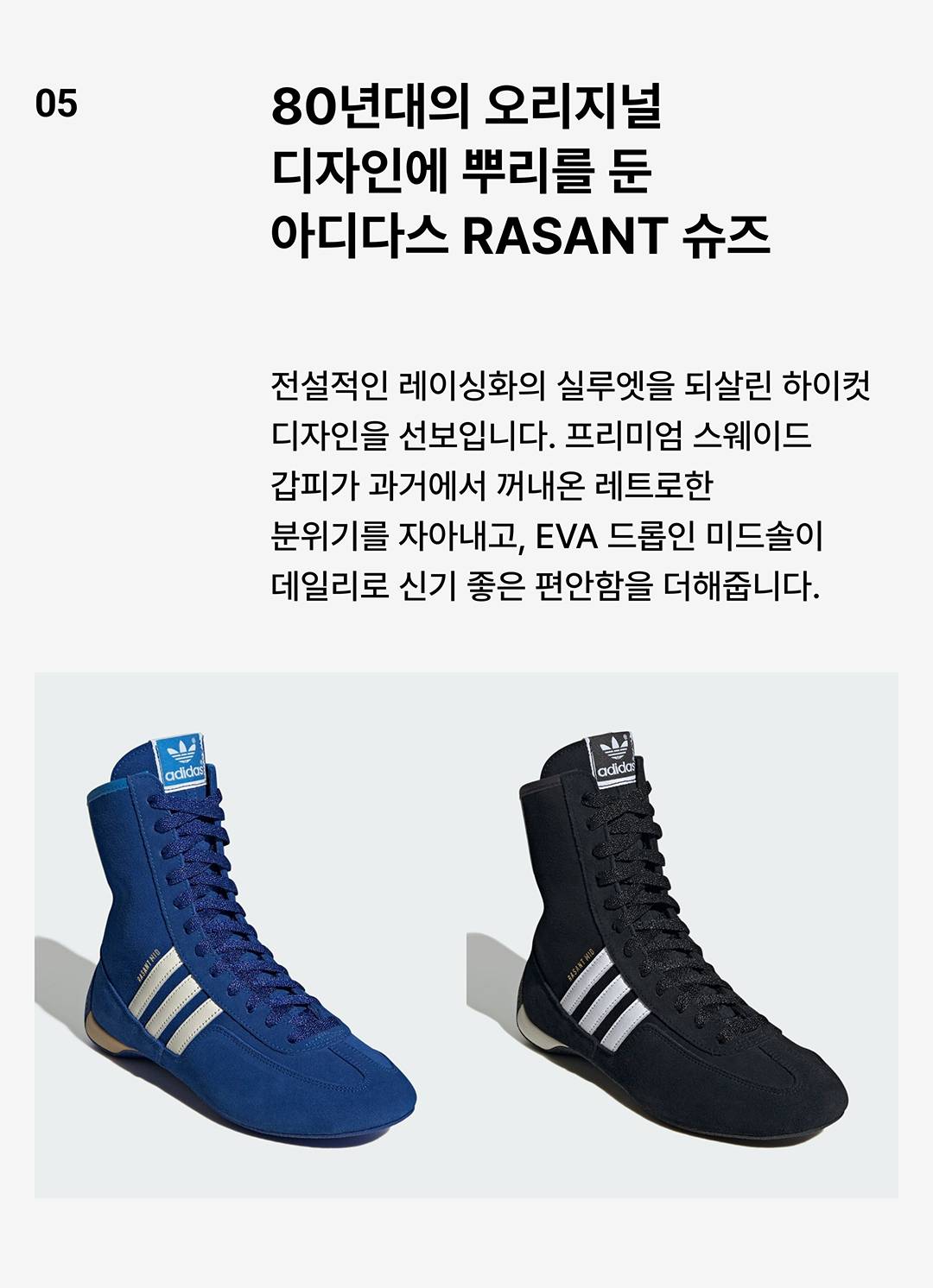 RASANT, 새로운 캐주얼의 시작 | 무신사