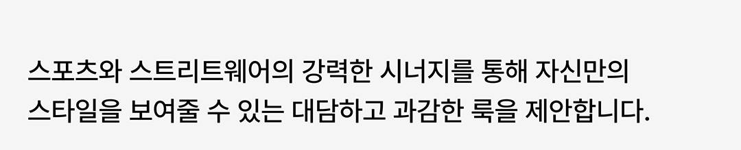RASANT, 새로운 캐주얼의 시작 | 무신사