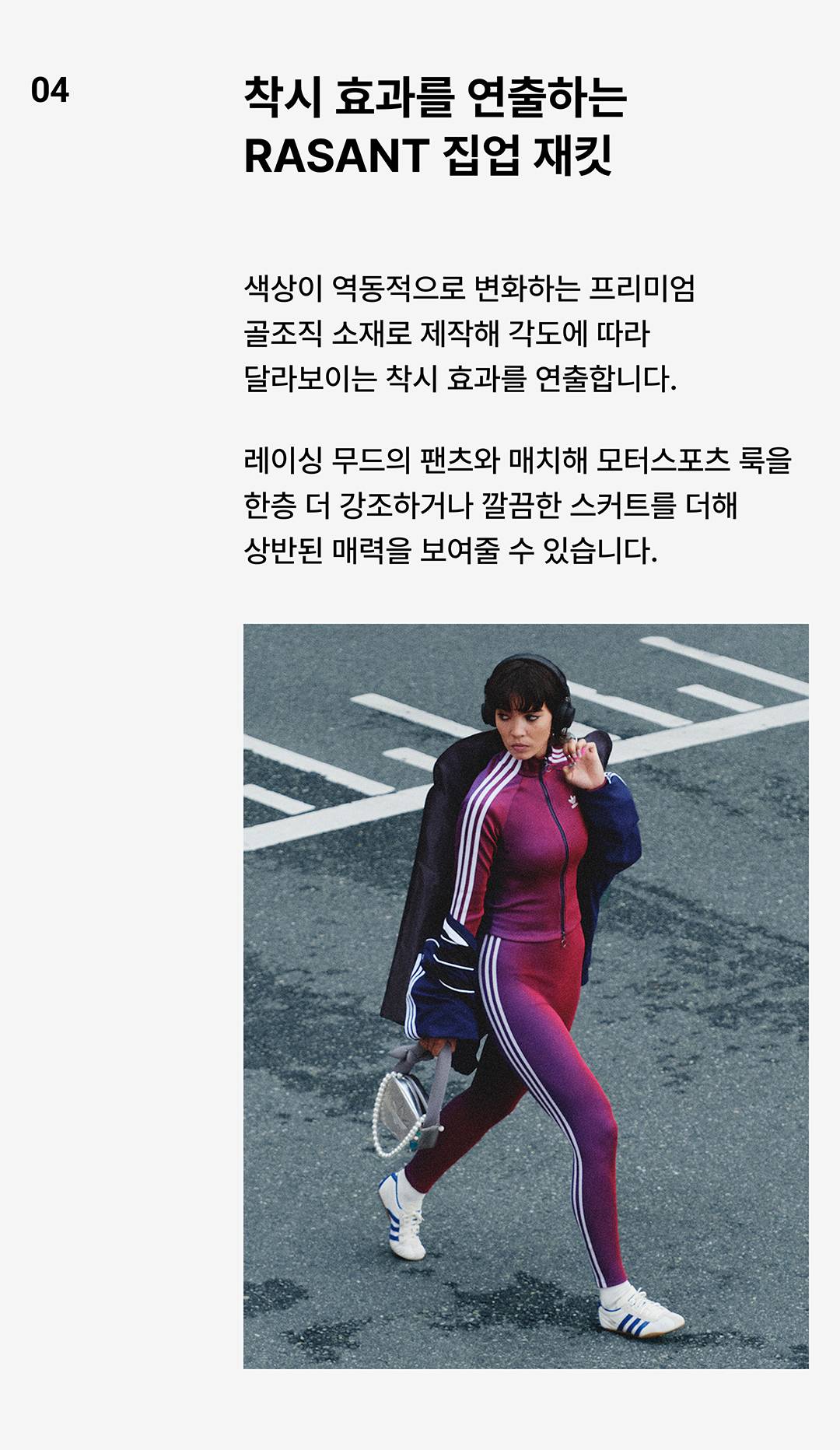 RASANT, 새로운 캐주얼의 시작 | 무신사