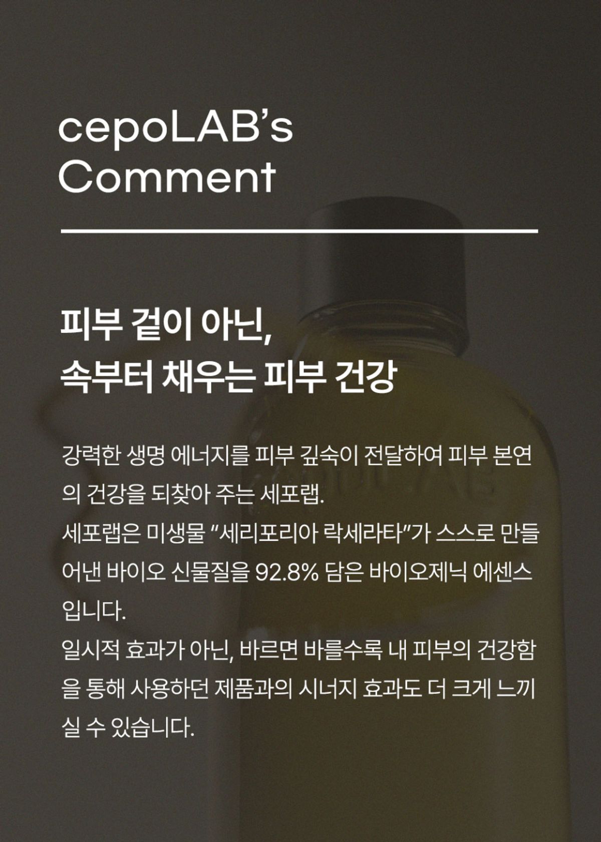 세포랩(CEPOLAB) 바이오제닉 에센스 90% 30ml - 후기 | 무신사